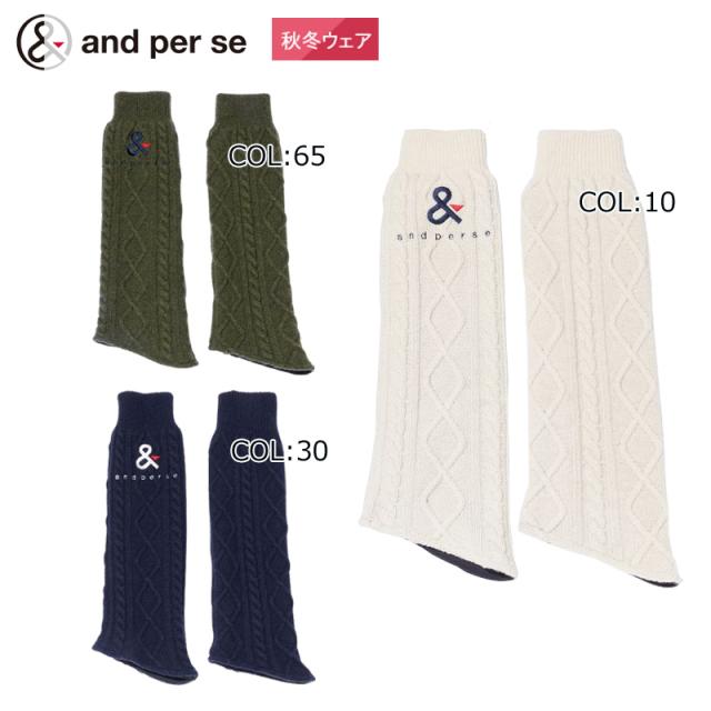 アンパスィ and per se AFF8324 レディース ケーブルニット レッグウォーマー ゴルフ用品 アクセサリー 冬小物