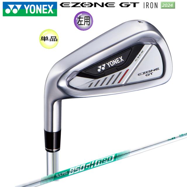 【左用】ヨネックス(YONEX) 2024 イーゾーン GT 単品アイアン 左用 (2024 EZONE GT IRON LH) N.S.PRO 850GH neo スチールシャフト