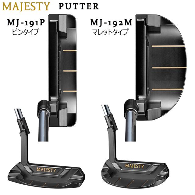 マジェスティ(MAJESTY) PUTTER【MJ-191P/ピンタイプ、MJ-192M/マレットタイプ】名匠 杉山健三監修 右用 34インチ スチールシャフト