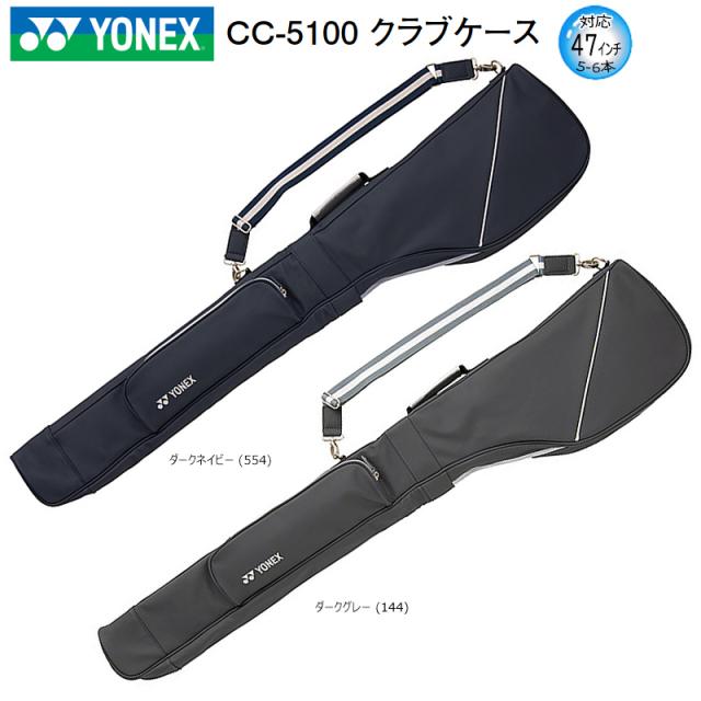 ヨネックス (YONEX) CC-5100 クラブケース 47インチ対応 (5-6本収納) 合成皮革 1.0kg CC5100
