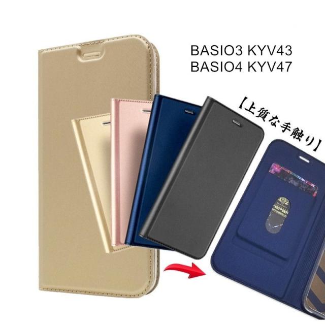 ベイシオ3 ケース basio4 手帳型ケース BASIO 4 KYV47 スマホケース BASIO3 KYV43 ケース KYV47ケース ベイシオ 4 au KYV47 kyocera ...