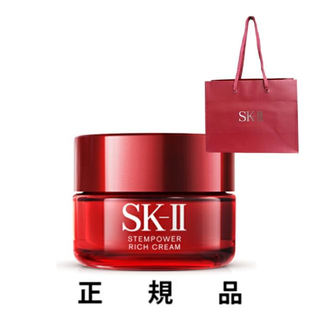 【専用ショッパー付】SK-II エスケーツー ステムパワーリッチクリーム 50g 【正規品】