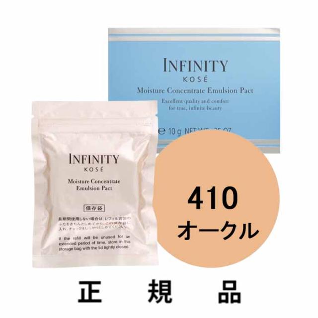【再入荷・即納】【KOSE・コーセー】【付け替え用】INFINITY インフィニティ モイスチュア コンセントレート エマルジョン パクト OC-410の通販はau PAY マーケット - J ...