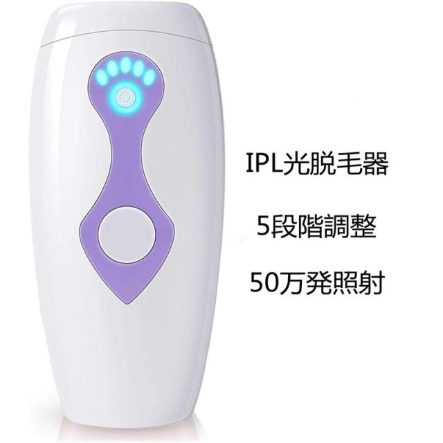 2022新販売！脱毛器レーザー脱毛器永久脱毛IPL光脱毛器光美容器髭脱毛光エス