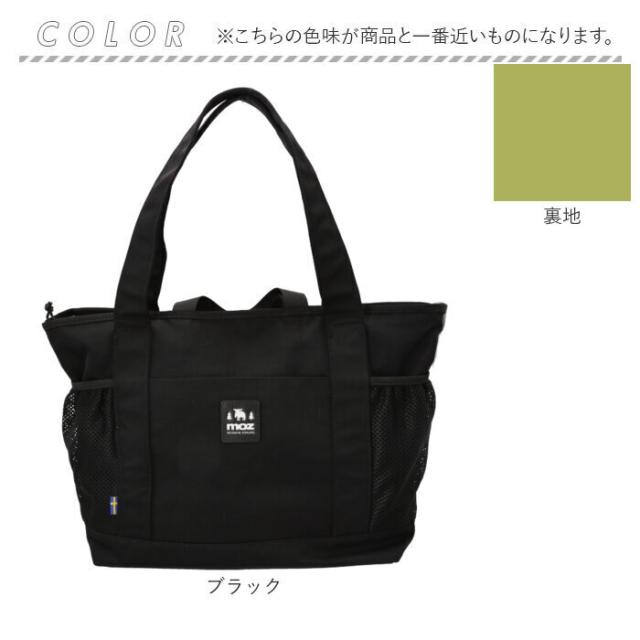 moz モズ トートバッグ 撥水 ZZOK-08 通販 トートバック トート 手提げ