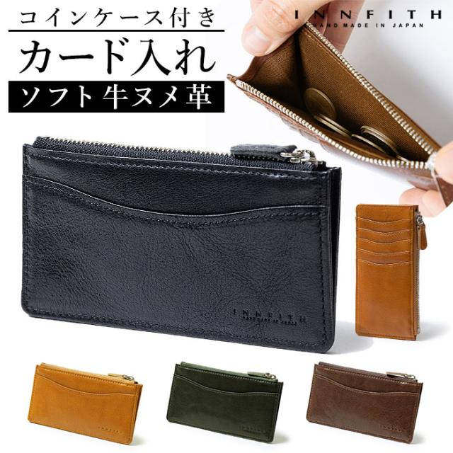 ケース カードケース 通販 カード入れ 小銭入れ ブランド INNFITH インフィス AMANDA アマンダ 551625 ソフトレザー 牛ヌメ革 革 牛革 レザー コンパクト ファスナー ダークブラウン キャメル ダークグリーン ブラック メンズ シンプル ビジネス
