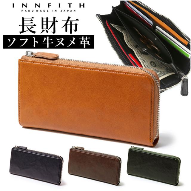 長財布 メンズ ラウンドファスナー 通販 ブランド INNFITH インフィス AMANDA アマンダ 551630 ソフトレザー 牛ヌメ革 L字 ファスナー 革 牛革 レザー  ブラック キャメル ダークブラウン ダークグリーン メンズ シンプル ビジネス