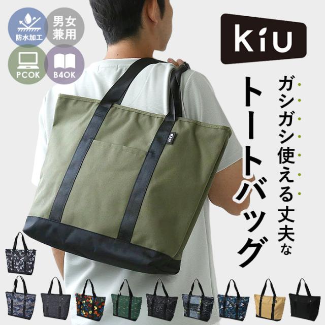 KiU バッグ キウ K329 通販 トートバッグ 600D TOTE BAG トートバック ファスナー付き レディース メンズ 撥水 はっ水 防水 バック 大きの通販はau PAY ...