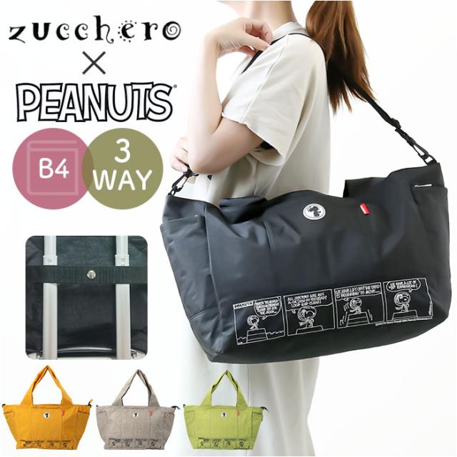 ボストンバッグ 大 トート ショルダー キャラクター 通販 トートバッグ トートバック ショルダーバッグ ショルダーバック 肩掛け 斜め掛け 大きめ ナイロン 2way zuccher ズッケロ