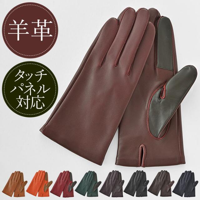 クロダ 手袋 レディース 通販 グローブ 手ぶくろ スマートフォン対応 スマホ 対応 レザー 革 タッチパネル対応 羊革 ラムレザー 防寒 プレゼント ギフト 女性用 女子 KURODA WV10101L1 ファッション小物 ファッション雑貨 レディース手袋
