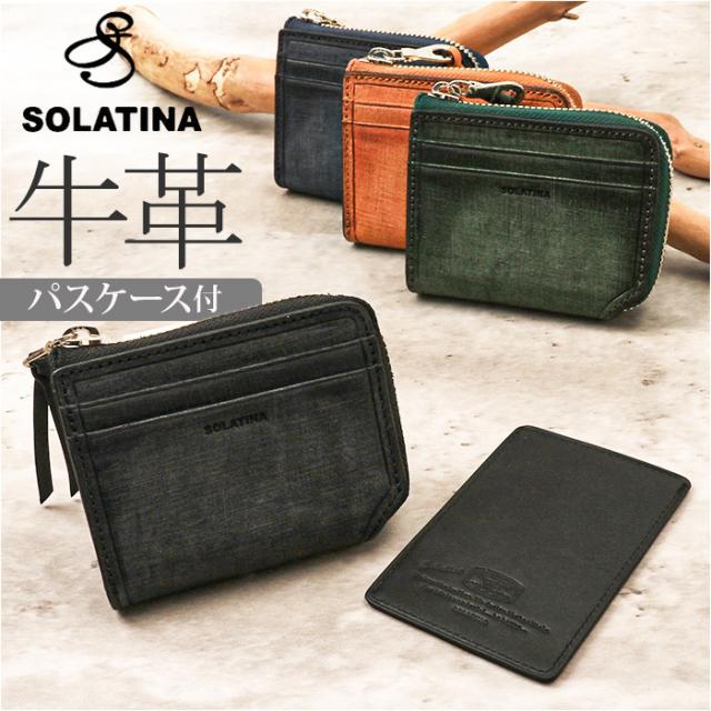 SOLATINA ソラチナ ケース SW-70015 通販 小銭入れ ボックス型 入れ 財布 お財布 さいふ コンパクトウォレット ウォレット ミニ財布 カーフレザー やわらかい 柔らかい 軽量 軽い 高級感 コンパクト ファスナー