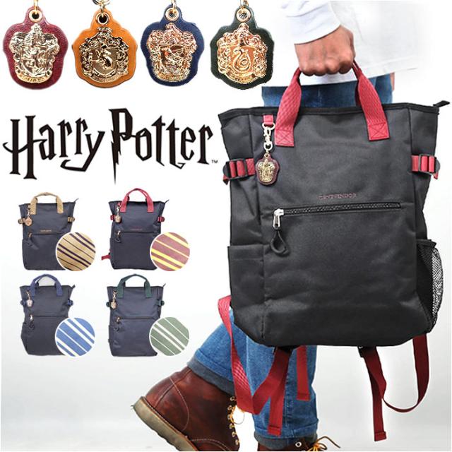 ハリーポッター コラボ グッズ 通販 ハリー・ポッター Harry Potter リュック リュックサック バックパック トートリュック ホグワーツエンブレム 魔法学校 4寮エンブレム レディース メンズ A4 B4 通勤 通学 F221076 レディースバッグ