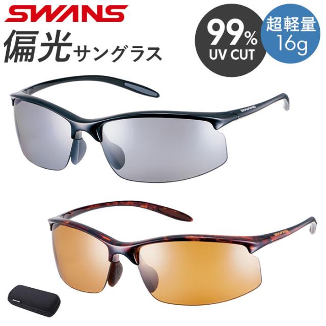 偏光サングラス 通販 日本製 偏光レンズ サングラス ノーズ調節可能 ペトロイドレンズ ゴルフ スポーツ スポーツサングラス メンズ レディース 眼鏡 めがね メガネ 登山 アウトドア オシャレ おしゃれ 野球 釣り ドライブ 運転 スワンズ SWANS