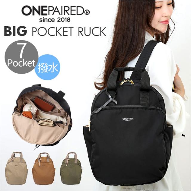 ONEPAIRED リュック 51074 通販 ワンペアード リュックサック バックパック デイパック ママバッグ レディース メンズ 通勤 通学 ビジネス 大容量 A4 おしゃれ シンプル 無地 ナチュラル カジュアル きれいめ 大人可愛い レディースバッグ