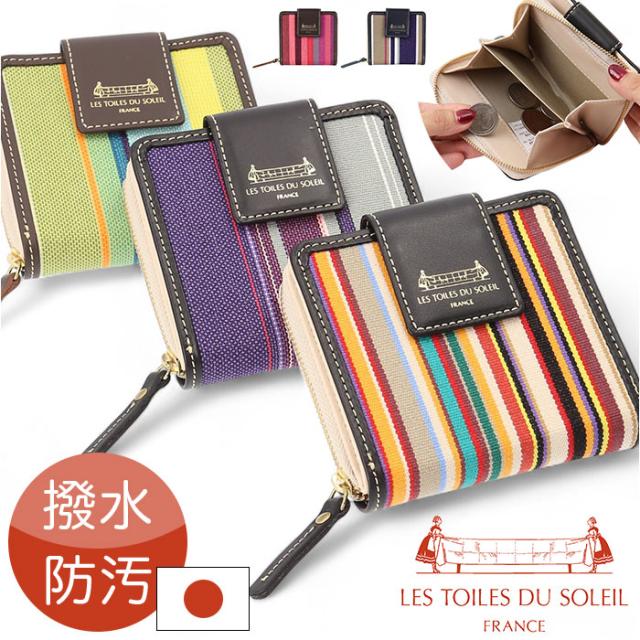 レトワールデュソレイユ 二つ折り財布 A288 通販 日本製 国産 折り財布 折財布 レディース財布 財布 お財布 サイフ さいふ les toiles du soleil ラウンドファスナー コンパクト 収納 牛革 ストライプ レディース ギフト