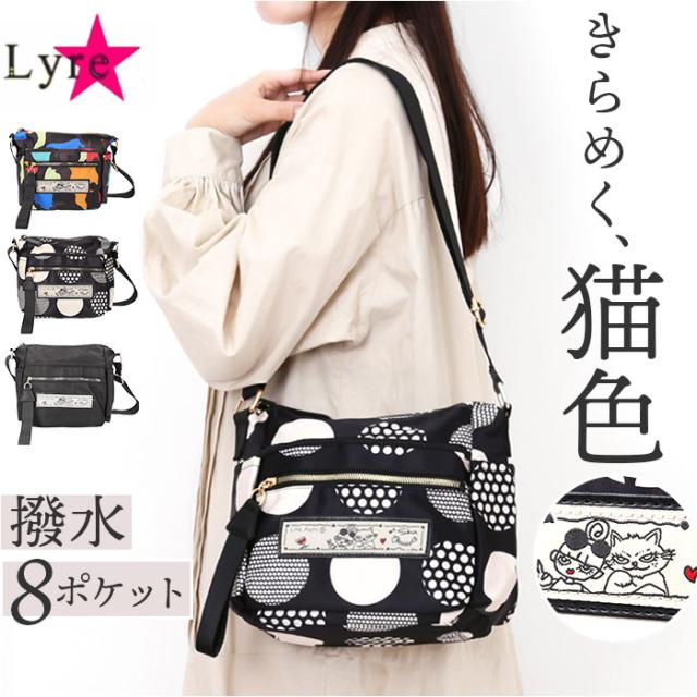 lyre ライル バッグ ショルダーバッグ G2248 通販 ショルダーバック ショルダー 肩掛け 斜めかけ ななめかけ 軽量 軽い ナイロン 撥水 自立 マチ広 ファスナー付き レディース リタちゃん rita Lyre カジュアル かわいい おしゃれ