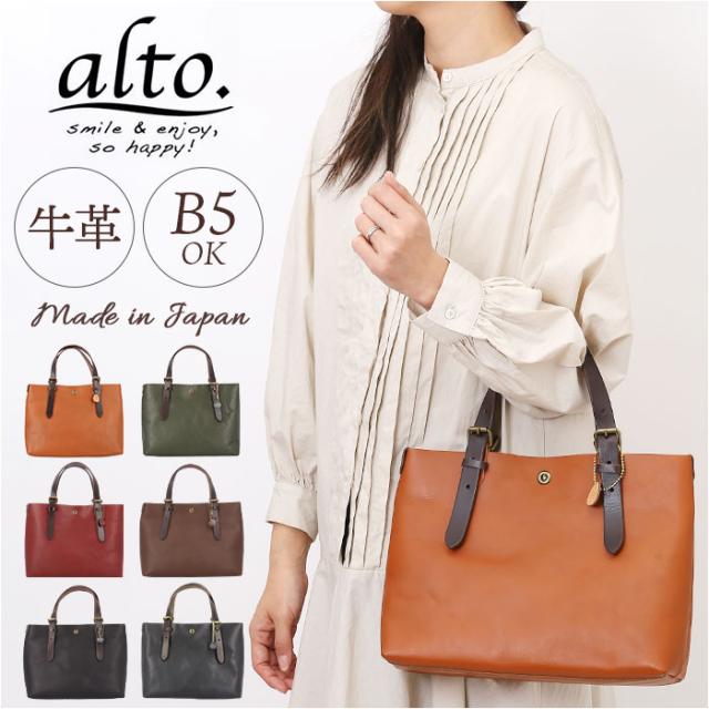 alto バッグ AMSB-1002 アルト 通販 日本製 トートバッグ トートバック トート S レディース メンズ alto. 鞄 B5 自立 小さめ コンパクト レザー 本革 ヌメ革 通勤 通学 デイリー ギフト 贈り物 女性 男性 男女兼用バッグ