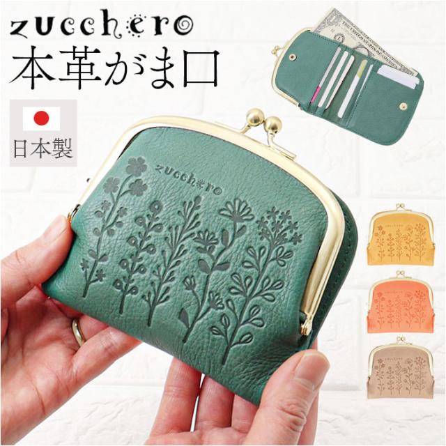 ズッケロ 財布 通販 日本製 本革 花柄 カード収納 がまくち財布 がま口財布 財 レディース 女性 がま口折財布 二つ折 二つ折り 折財布 コンパクト ウォレット かわいい おしゃれ がまくち がま口 取り出しやすい 贈り物 ギフト