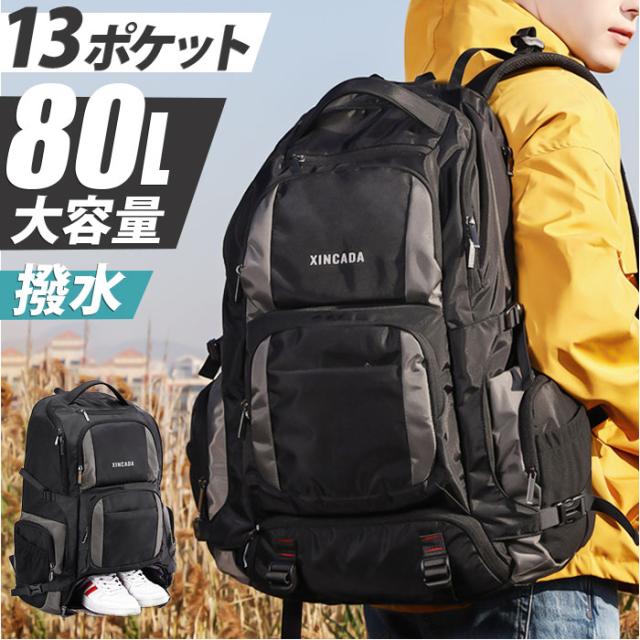 リュック 登山 大容量 80L リュックサック 通販 登山バッグ バックパック 防災バッグ 防災リュック キャンプ用リュック メンズリュック レディースリュック 大きい 多機能 シンプル