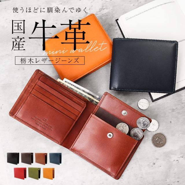 栃木レザー 財布 二つ折り 3355 通販 日本製 フラップ型小銭入れ 栃木 レザー 本革 牛革 二つ折り財布 2つ折り財布 2つ折り さいふ サイフ お財布 おさいふ メンズ シンプル 男性