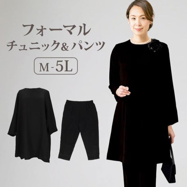 フォーマル チュニック パンツ スーツ レディース 961312 通販 パンツスーツ フォーマルパンツ 長ズボン ズボン ロングパンツ ウエストゴム 上下セット しわになりにくい 洗える