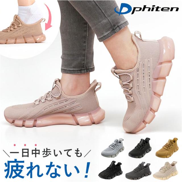 ファイテン スニーカー レディース 通販 phiten 靴 phl003 厚底 きれいめ 疲れない 軽量 シューズ 厚底スニーカー レディース靴 ウォーキング ウオーキング 履きやすい靴 履きやすい 疲れない靴 女性 カジュアル メンズ かわいい おしゃれ