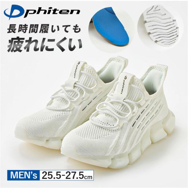ファイテン スニーカー メンズ 通販 phiten 靴 phm003 運動靴 軽量 歩きやすい 歩きやすいスニーカー シューズ メンズ靴 ウォーキング ウオーキング 履きやすい靴 履きやすい 疲れない靴 疲れない 軽い 通気性 男性 レディース おしゃれ