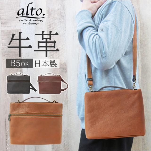 ショルダーバッグ レザー alto 通販 メンズ レディース ハンドバッグ 肩掛け バッグ バック おしゃれ シンプル ビジネス 仕事 レザーバッグ 本革 牛革 収納 斜めがけ 斜め掛け 通勤 通学 無地 コンパクト 男女兼用 かばん 鞄 ギフト 贈り物