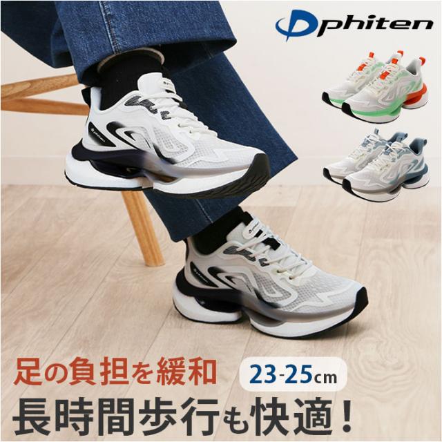 ファイテン スニーカー PHL-010 通販 phiten 靴 ファイテンスニーカー 運動靴 クツ くつ シューズ レディース メンズ 軽量 軽い 歩きやすい 履きやすい カジュアル ウォーキング 疲れにくい スリッポン 男性 女性 ウオーキング