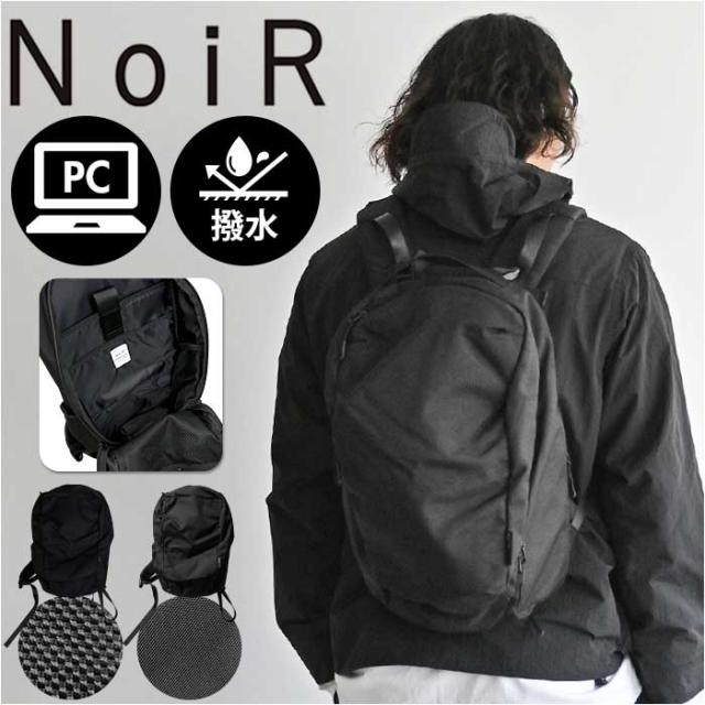 NoiR ノアール リュック N25007 通販 リュックサック バックパック デイパック メンズ 小さめ 14L A4 通学 通勤 撥水 ナイロン カジュアル 軽量 軽い PC収納 パソコン レインカバー 旅行 アウトドア キャリーオン 黒 ブラック