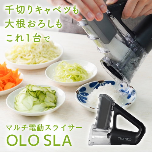 サンコー 本格千切りキャベツも作れる電動スライサー オロスラ