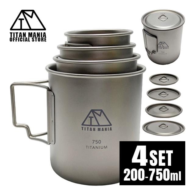 TITAN MANIA チタンマニア マグカップ チタン製 蓋付き 200/300/450/750ml 4点セット 全てのサイズが蓋ごとスタッキング出来る 超軽量 折りたたみハンドル 直火 錆びない キャンプ ソロキャンプ アウトドア用品 キャンプ用品 収納袋付き