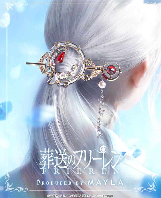 MAYLA マイラ 葬送のフリーレン グッズ ヘアアクセサリー かんざし 髪飾り 葬送のフリーレン アイコニック ヘアオブジェ マジェステ ＋ 簪 フリーレン レディース 女性 正規品 新品 公式 葬送のフリーレン キャラクターアクセサリー 人気 ブランド プレゼント