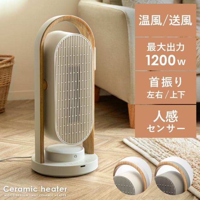 セラミックヒーター 電気ストーブ 省エネ ヒーター ストーブ 省スペース 暖房器具 サーキュレーター 自動首振り 転倒OFF 人感センサー付 タイマー 木目 ウッド