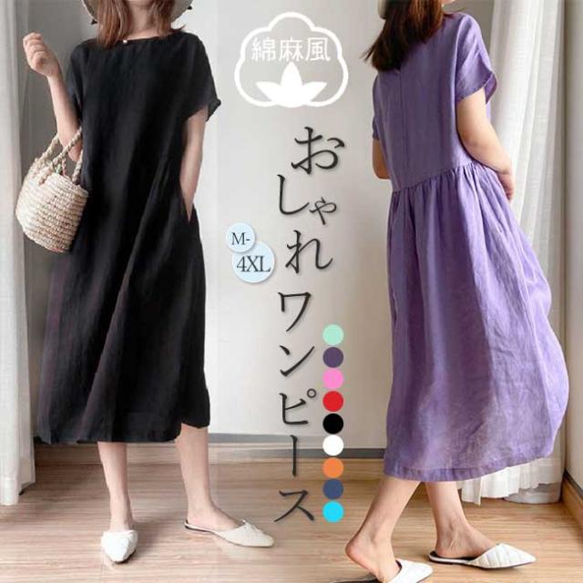 ロングワンピース 綿 麻 レディース マキシ丈ワンピース リネン 通気性 快適 綿麻混 半袖ワンピース ビッグシルエット 着痩せ ゆったり ...