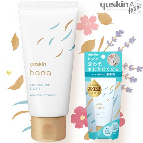 ユースキンハナ ハンドクリーム 無香料 50g ＊ユースキン製薬 yuskin スキンケア ハンドクリームの通販はau PAY マーケット - スターモール au PAY マーケット店 ...