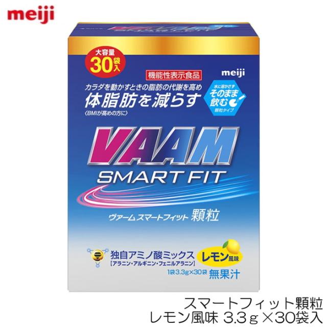 VAAM ヴァーム スマートフィット顆粒 レモン風味 3.3g×30袋入 04216Vの通販はau PAY マーケット - [クーポン配布中 ...