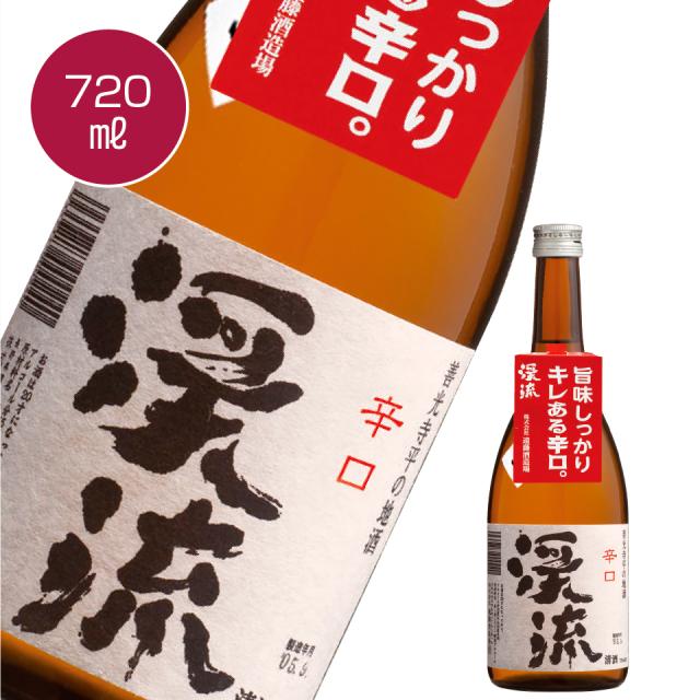 ギフト 渓流 辛口 720mlの通販はau PAY マーケット - 株式会社遠藤酒造場 | au PAY マーケット－通販サイト