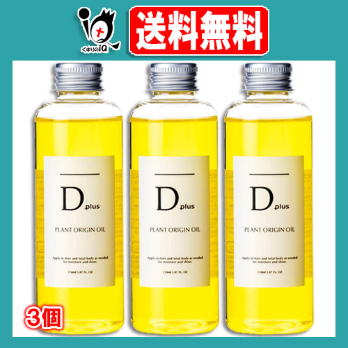 ディープラス プラントオリジンオイル 150mL×3個セット【美粧AKARI】ヘアオイル Dプラス Dplus d plus 髪・顔・身体に使えるオイルの通販はau PAY マーケット ...