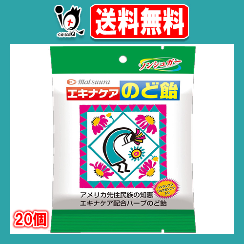 エキナケアのど飴 15粒×20個セット【松浦薬業】5種類のハーブエキス配合 ほのかな甘さ