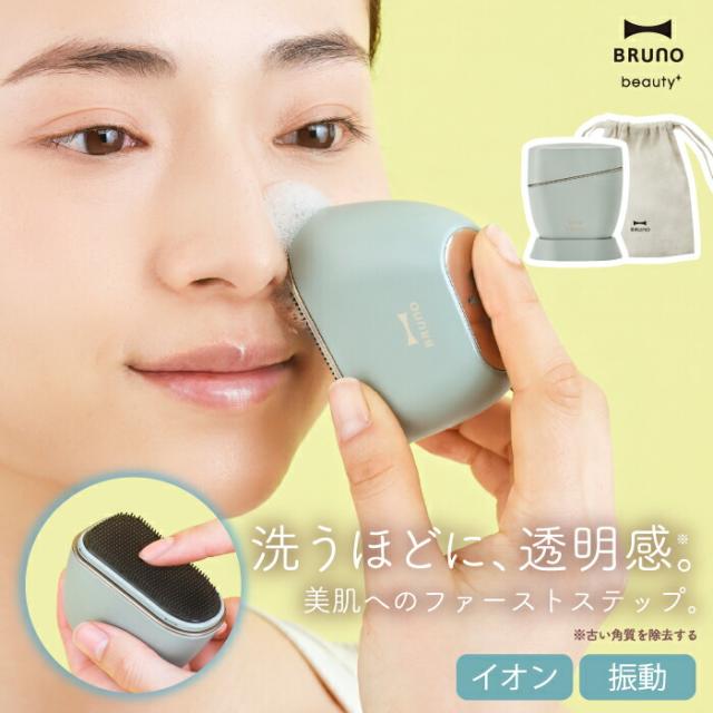BRUNO イオン洗顔ブラシ 音波振動 電動 コンパクト洗顔器 美顔器 イオンクレンジング搭載 毛穴ケア 3段階調整 防水 IPX7 USB充電式 ソフトシリコンブラシ 肌に優しい 収納袋 携帯 旅行 ブルーノ ビューティー 美容家電 beauty プレゼント ギフト 新生活
