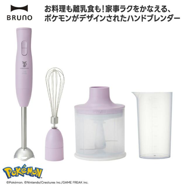ブルーノ BRUNO ポケモン コラボ エーフィ イーブイフレンズ マルチスティックブレンダー2 ハンドブレンダー ブルーノ マルチブレンダー ミキサー ハンディブレンダー ハンドミキサー ハンディミキサー フードプロセッサー 離乳食 幼児 介護食 泡立て