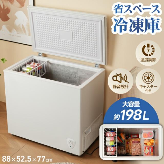 大容量 198L 冷凍庫 鍵付き 省エネ 静音 チェストフリーザー 急速冷凍 家庭用 業務用 上開き ノンフロン 排水口付き 収納バスケット付き 温度調整可能 スリム キャスター付 氷 冷凍食品 ストック ストッカー まとめ買い 作り置き キッチン家電 新生活