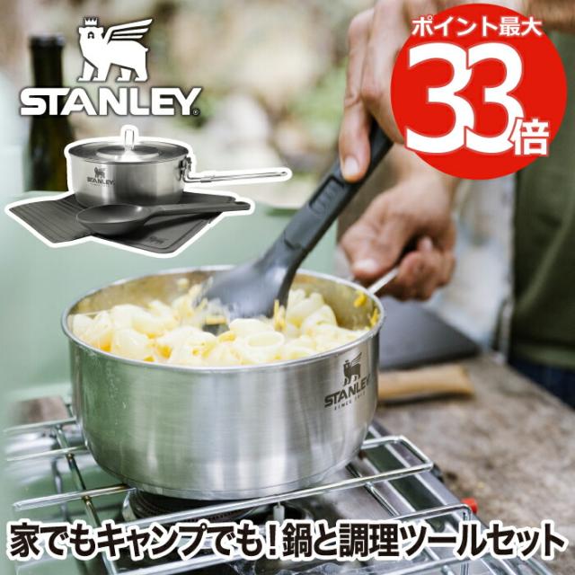スタンレー エッセンシャル クックセット STANLEY 5点セット 片手鍋 1.8L ステンレス鍋 鍋敷 スプーン 蓋付き 湯切り 折り畳み まな板 家 キッチン道具 小物 コンパクト 一式 アウトドア レジャー 登山 キャンプ 調理 クッカー バーべキュー BBQ おしゃれ