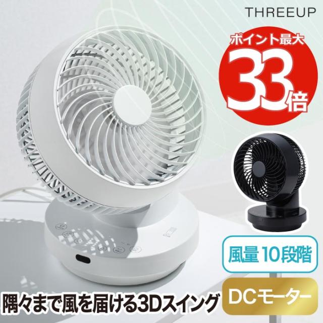 【送料無料】 多機能 3Dスイング DCターボサーキュレーター 360 DCモーター リモコン コンパクト オフタイマー 空気循環 置き型 小型 左右 首振り パワフル 熱中症対策 コンパクト 屋外 寝室 家電 書斎 オフィス 可愛い 白 ホワイト おしゃれ シンプル 新生活