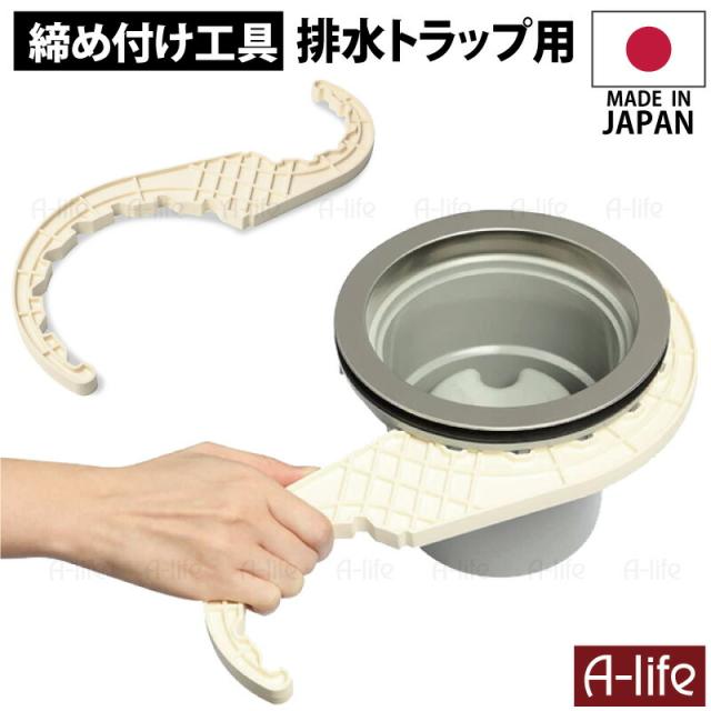 排水トラップ 締め付け工具 日本製 TRP-SK 取替 取付 工具 施工 排水口 シンク用排水トラップ キッチン 排水溝の通販はau PAY マーケット - A-life Shop | au ...