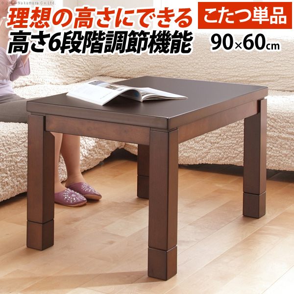 パワフルヒーター 6段階高さ調節 ダイニングこたつ スクット 90x60cm こたつ本体のみ こたつ こたつテーブル 送料無料