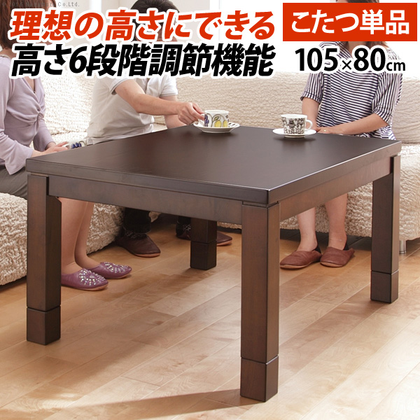 パワフルヒーター 6段階高さ調節 ダイニングこたつ スクット 105x80cm こたつ本体のみ こたつ こたつテーブル 送料無料