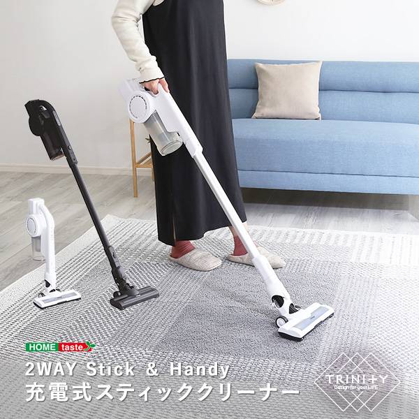 充電式スティッククリーナー　スティックとハンディ2way仕様