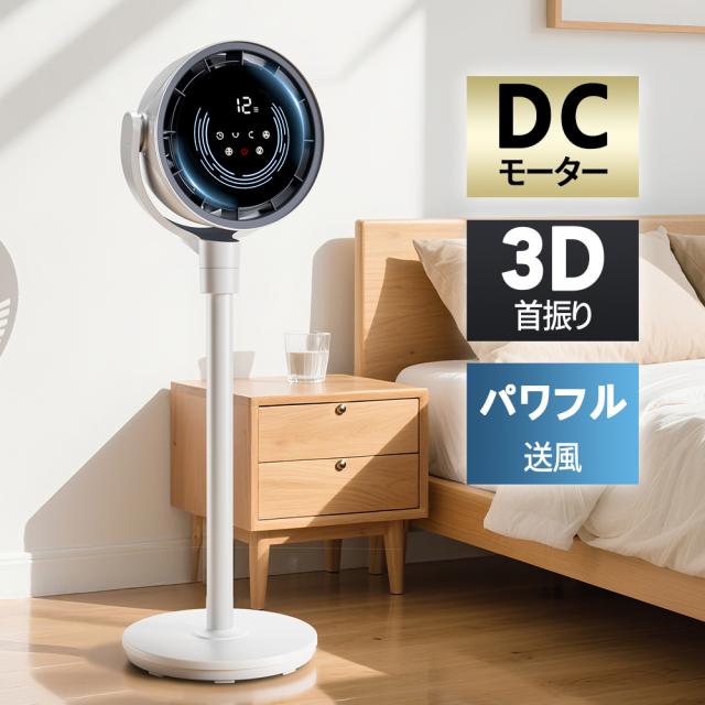 サーキュレーター【2025新型＆AI自動】dcモーター 静音 360°上下左右 自動首振り 3D循環送風 強力 リビング扇風機 パワフル送風 24段階風量 3段階高さ 空気循環